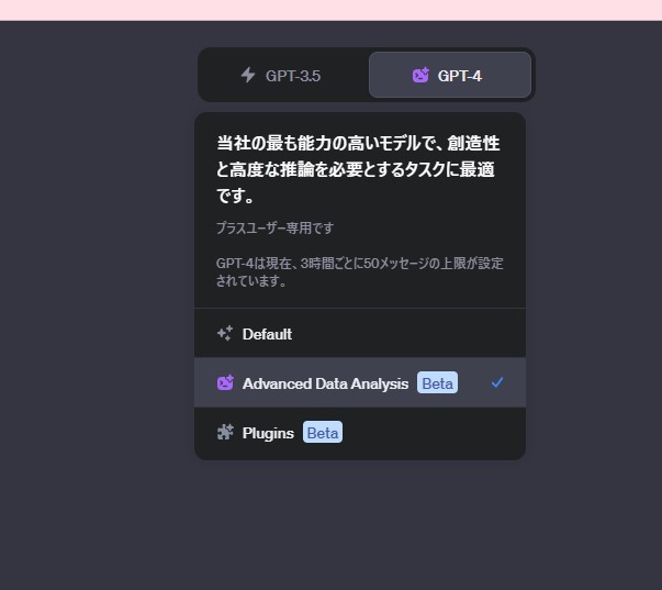 ChatGPT Advanced Data Analysis(旧Code Interpreter)使用方法
