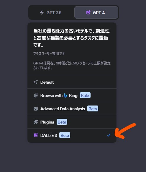 GhatGPTにDALL-E3が追加。使い方を完全攻略！